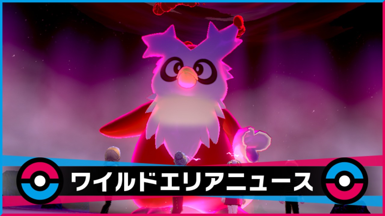 Delibird Is Taking Over Pokémon Sword And Shield's Wild Area For ...
