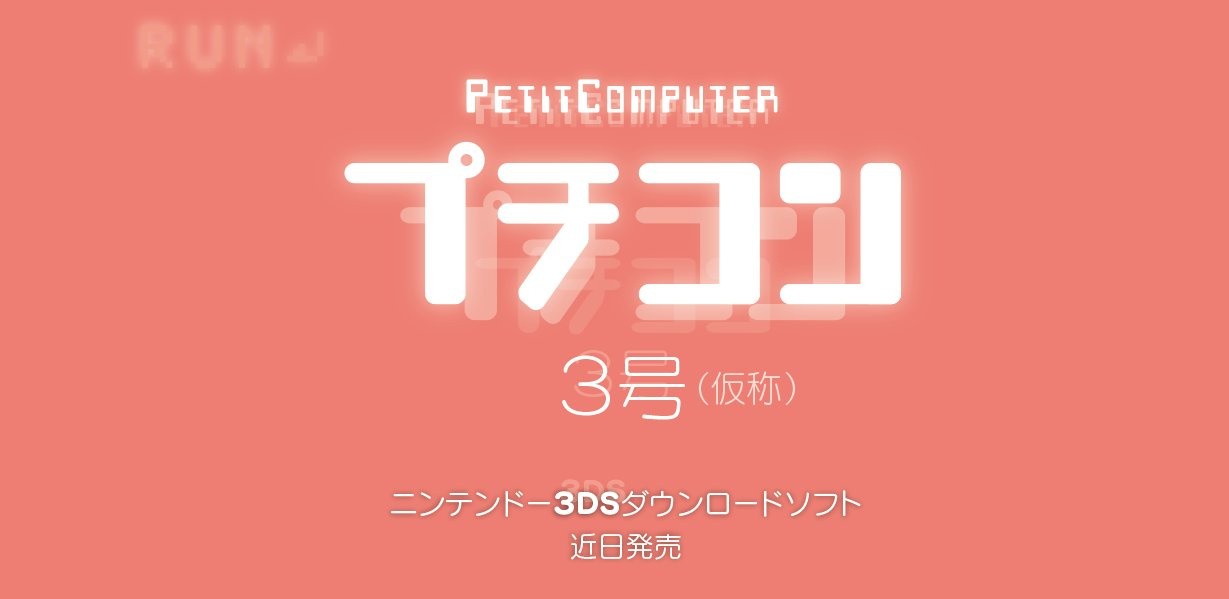 SmileBASIC Will Bring Petit Computer Game Development to 3DS Next Year ...