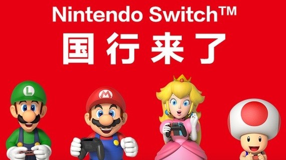 Nintendo Switch To Officially Launch In China Next Week | Nintendo Life