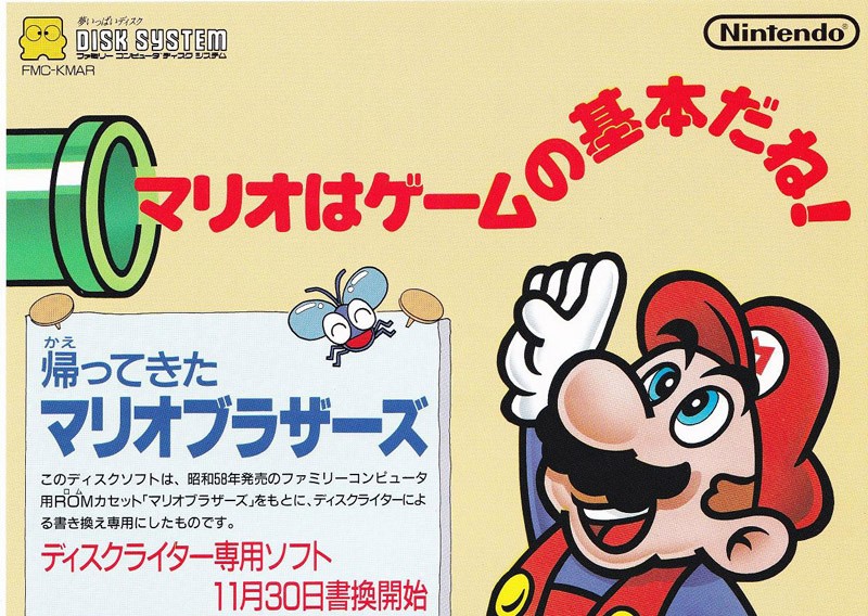 Obscure Mario Bros. Famicom Disk System Game Gets Translated Into ...