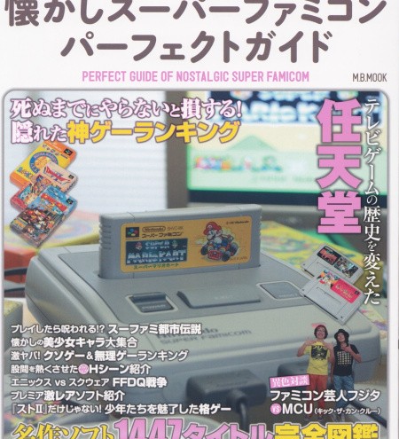 Matters of Import: The "Perfect" Super Famicom Compendium - Nintendo Life